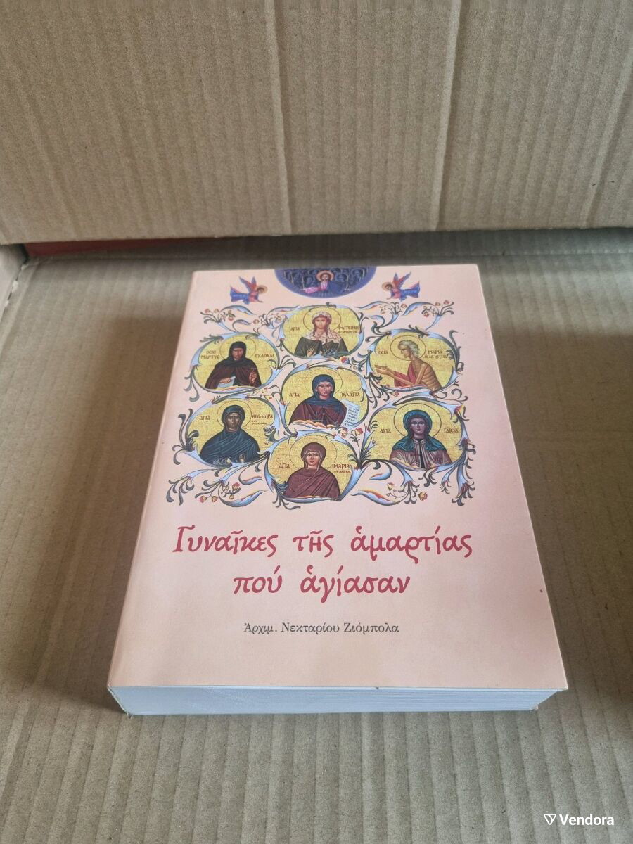 Γυναίκες της αμαρτίας που αγίασαν… - € 25,00 - Vendora.gr