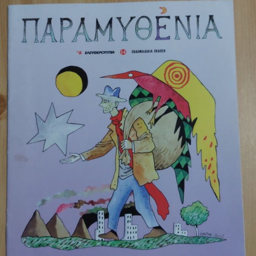 Σετ 7 μεταχειρισμένων τευχών περιοδικού… - € 7,00 - Vendora.gr