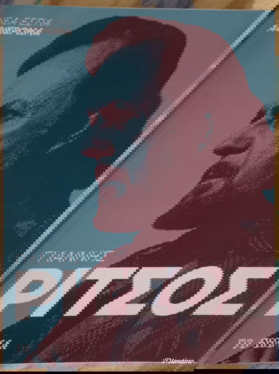 Αφιέρωμα Γιαννης Ριτσος από τη Νέα Εστία… - € 10,00 - Vendora.gr