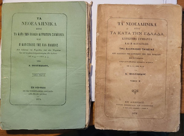 ΤΑ ΝΕΟΕΛΛΗΝΙΚΑ ΗΤΟΙ ΤΑ ΚΑΤΑ ΤΗΝ ΕΛΛΑΔΑ… - € 60,00 - Vendora.gr
