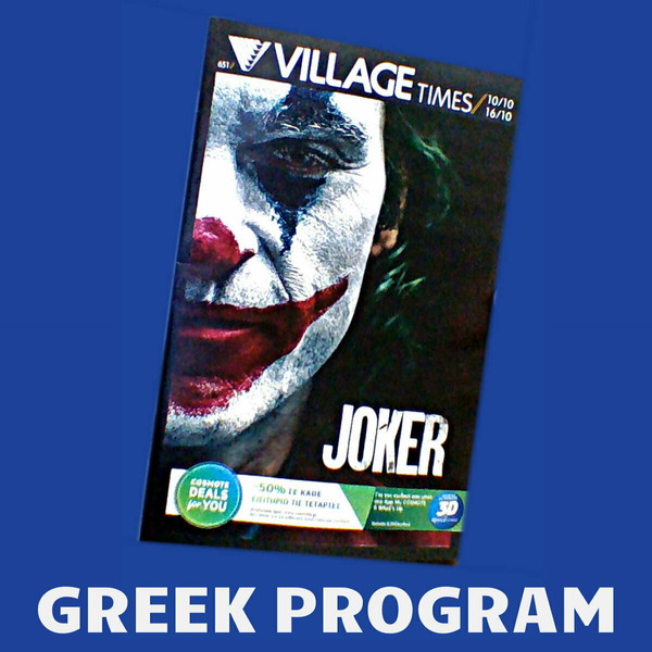 JOKER ΤΖΟΚΕΡ ΚΙΝΗΜΑΤΟΓΡΑΦΙΚΟ ΠΡΟΓΡΑΜΜΑ… - € 8,00 - Vendora