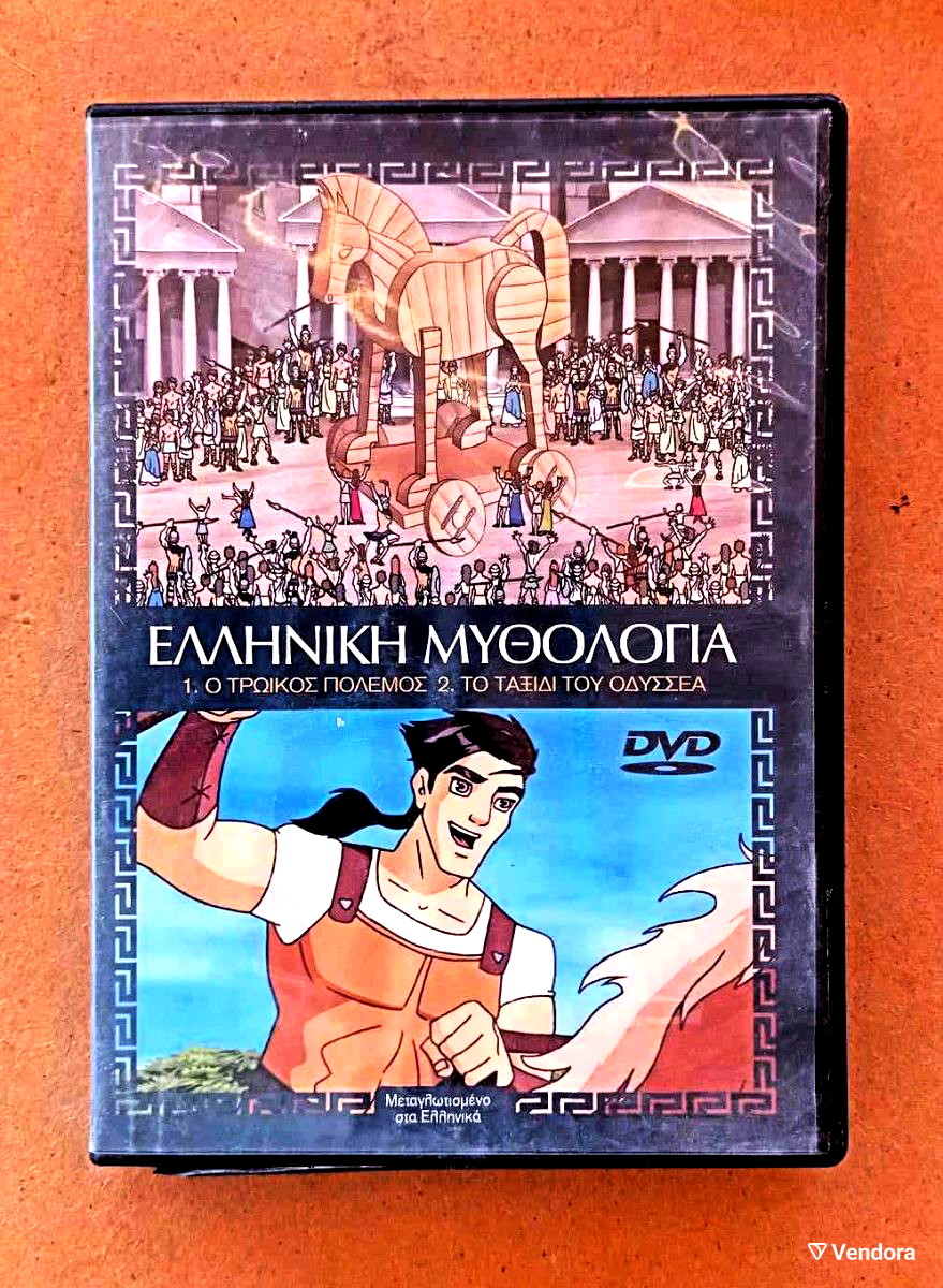 ΠΑΙΧΝΙΔΙ ΥΠΟΛΟΓΙΣΤΗ ΕΛΛΗΝΙΚΗ ΜΥΘΟΛΟΓΙΑ - € 8,00 - Vendora