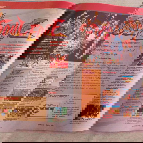 Gamepro τεύχος 13 έκδοσης 1996 σαν… - € 16,99 - Vendora.gr