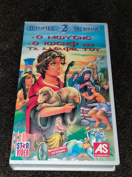 Γνησια Κασσετα VHS Ο Μωυσης και τα… - € 10,00 - Vendora.cy