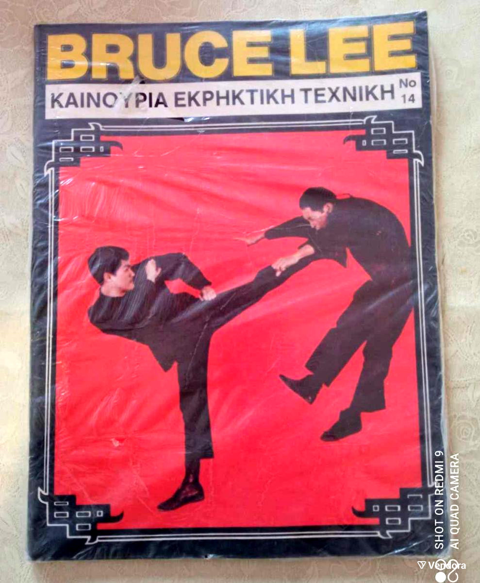Μπρους Λη - bruce lee 3 περιοδικα δεκαετιας… - € 12,50 - Vendora