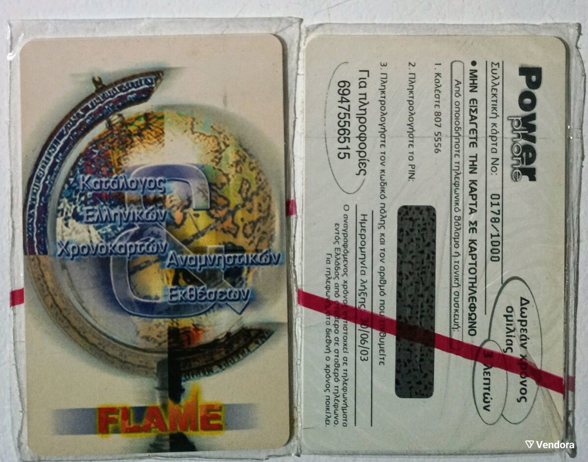 Flame Power Phone συλλεκτική κάρτα… - € 0,40 - Vendora.gr