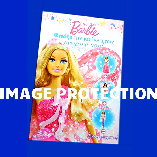 Barbie Διαφημιση Φτιαξε την κουκλα Μπαρμπι… - € 15,00 - Vendora