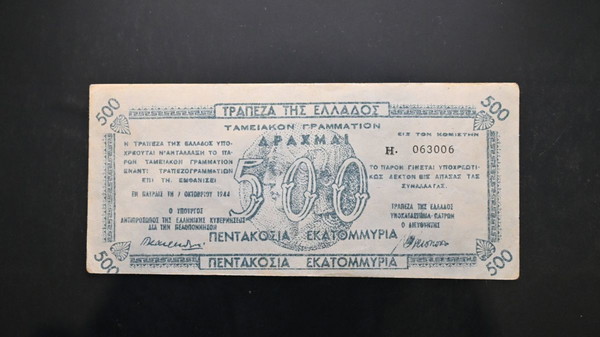 500000000 ΕΚΑΤΟΜΜΥΡΙΑ ΔΡΑΧΜΕΣ 1944 ΠΑΤΡΩΝ… - € 100,00 - Vendora