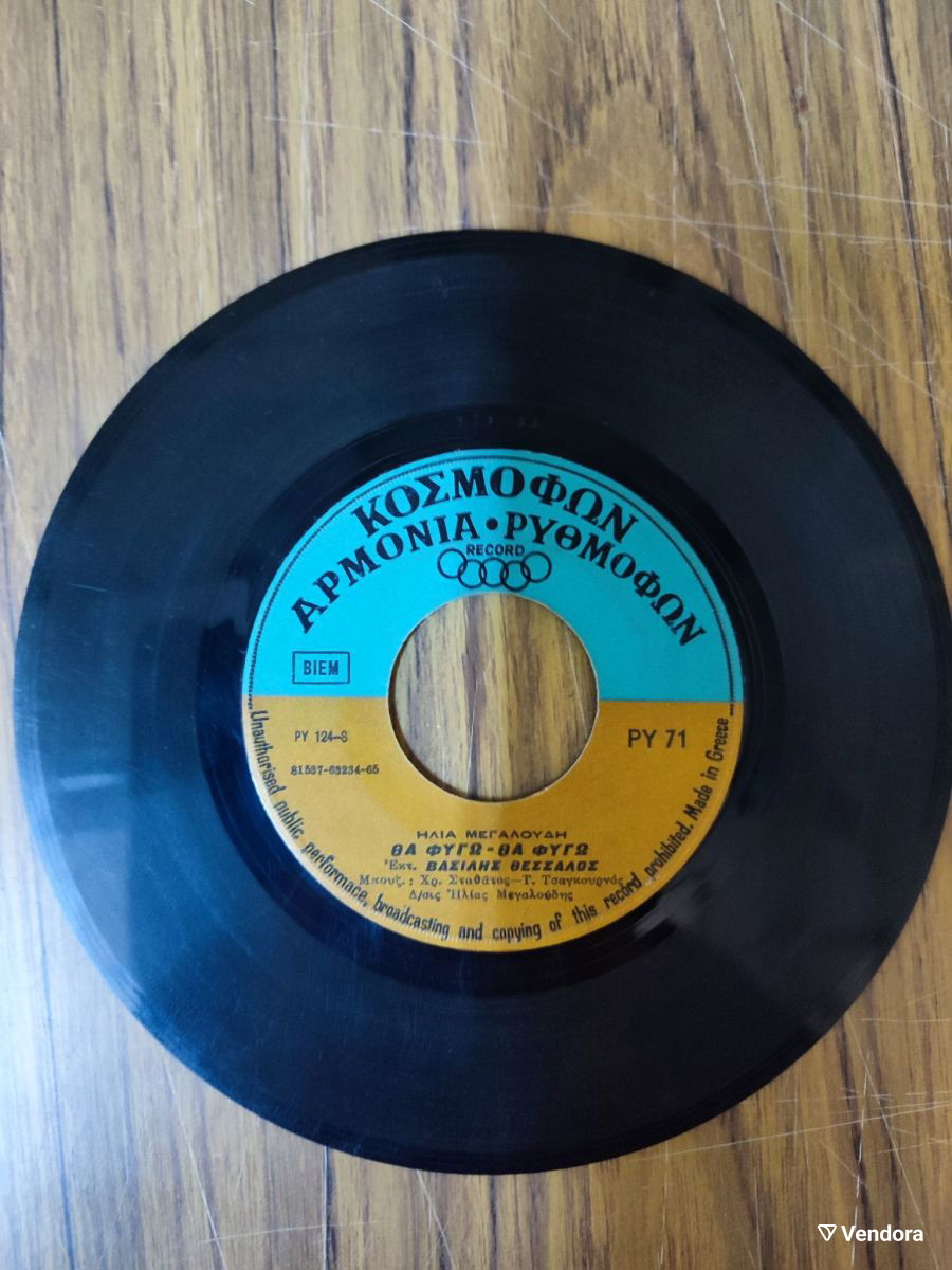 Δίσκος 45 στροφών ασίλης Θεσσαλός -… - € 30,00 - Vendora.gr