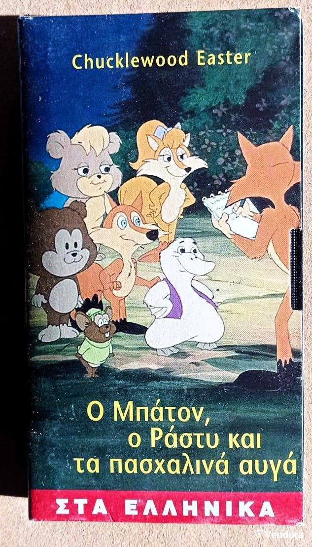 PAIDIKA KINOYMENA Ο ΜΠΑΤΟΝ Ο ΡΑΣΤΥ ΚΑΙ ΤΑ… - € 8,00 - Vendora