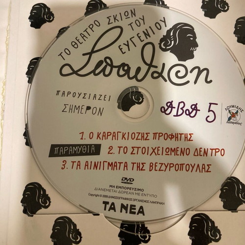 Παιδικά βιβλία Ευγένιου Σπαθάρη με DVD… - € 20,00 - Vendora.gr