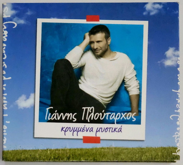 ΓΙΑΝΝΗΣ ΠΛΟΥΤΑΡΧΟΣ - ΚΡΥΜΜΕΝΑ ΜΥΣΤΙΚΑ - € 25,00 - Vendora