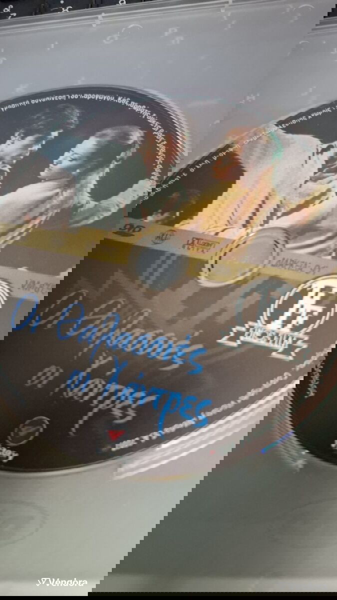 DVD Οι Θαλασσιές Οι Χάντρες σαν… - € 7,00 - Vendora.gr