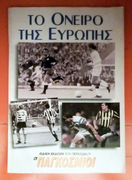 Ενθετο αφιερωμα Οι Παγκοσμιοι - Το ονειρο… - € 15,00 - Vendora