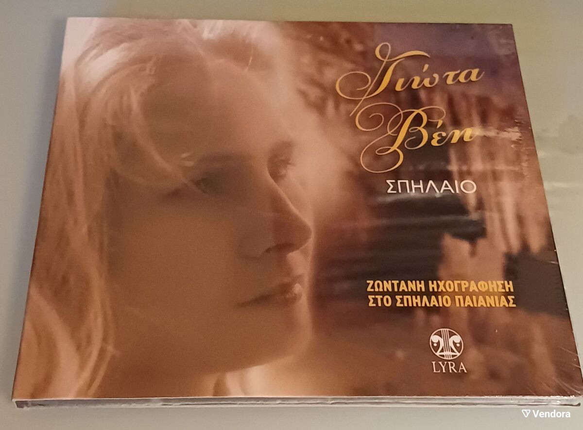 Γιώτα Βέη Σπήλαιο CD νέα ζωντανή… - € 6,90 - Vendora.gr