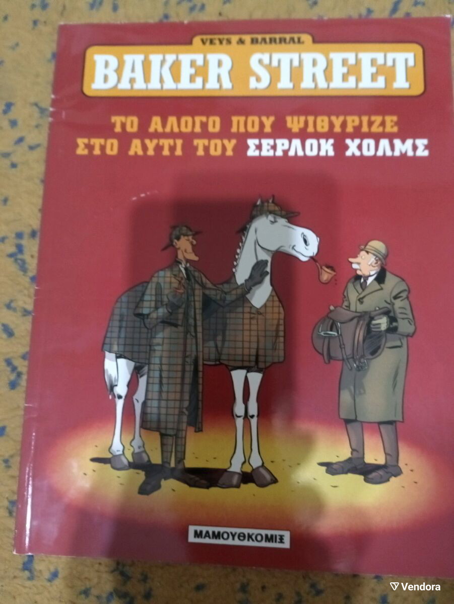 Το άλογο που ψιθύριζε στο αυτί του Σέρλοκ… - € 3,00 - Vendora.gr