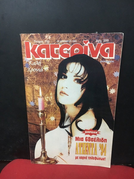 ΣΥΛΛΕΚΤΙΚΟ ΤΕΥΧΟΣ ΕΥΡΥΔΙΚΗ ΚΑΤΕΡΙΝΑ 28… - € 20,00 - Vendora.gr
