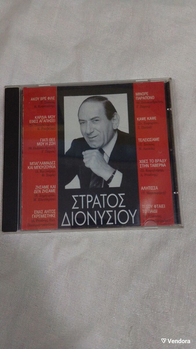 Στράτος Διονυσίου CD σαν καινούργιο,… - € 2,00 - Vendora.gr