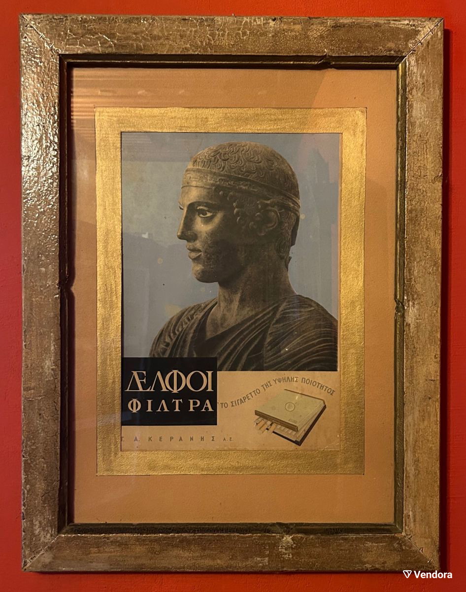 Ηνίοχος των Δελφών. Δελφοί φίλτρα… - € 200,00 - Vendora