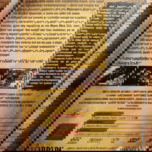 Boxcar Bertha DVD μεταχειρισμένο με… - € 5,00 - Vendora.gr