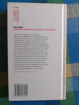 Βιβλία Max Weber και Karl Marx σαν… - € 5,00 - Vendora.gr