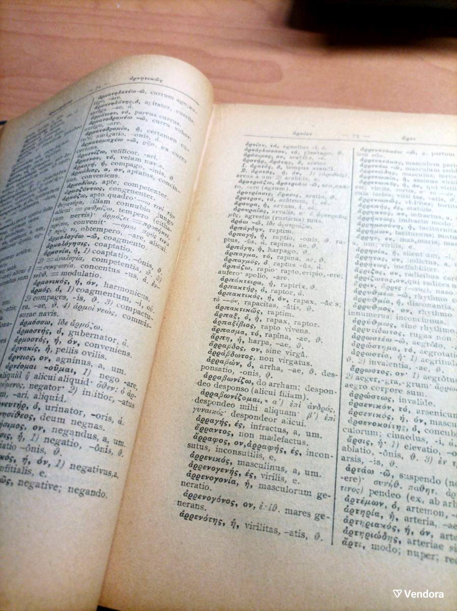 ΒΙΒΛΊΟ - ΛΕΞΙΚΟ ΣΠΆΝΙΟ ΣΥΛΛΕΚΤΙΚΌ ΤΟΥ… - € 19,00 - Vendora