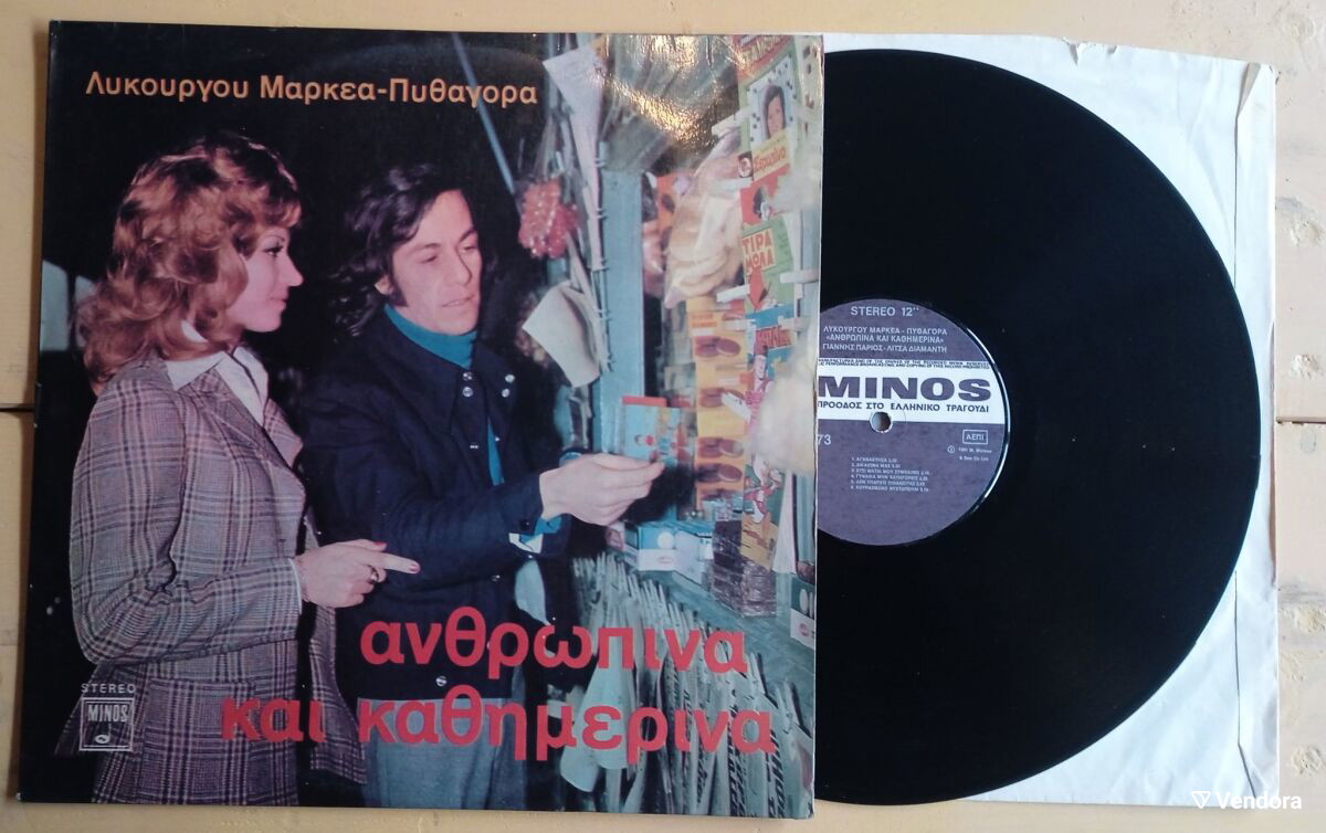 ΠΑΡΙΟΣ ΓΙΑΝΝΗΣ • ΑΝΘΡΩΠΙΝΑ ΚΑΙ… - € 5,00 - Vendora.gr