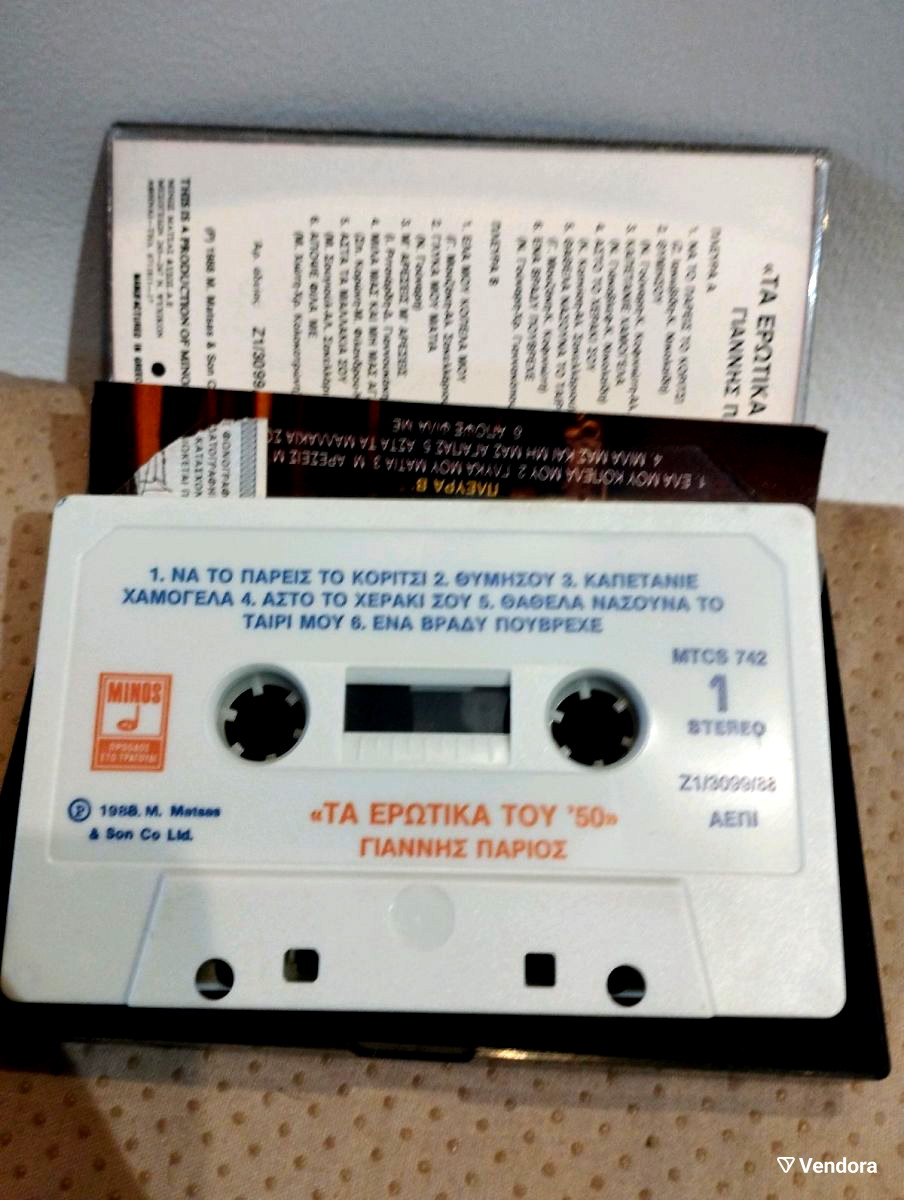 ΓΙΑΝΝΗΣ ΠΑΡΙΟΣ ΤΑ ΕΡΩΤΙΚΑ ΤΟΥ 50 ΚΑΣΕΤΑ ΛΑΪΚΟ - € 4,00 - Vendora