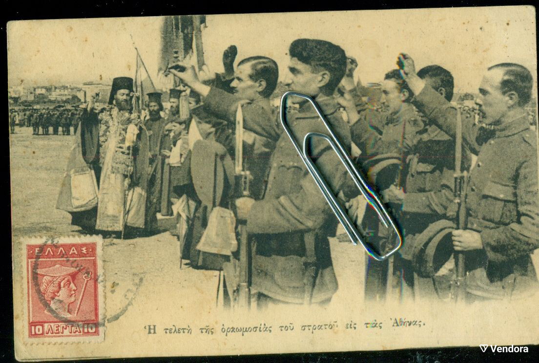ΠΑΛΙΑ ΚΑΡΤΠΟΣΤΑΛ " ΑΘΗΝΑ - ΤΕΛΕΤΗ… - € 18,00 - Vendora.gr