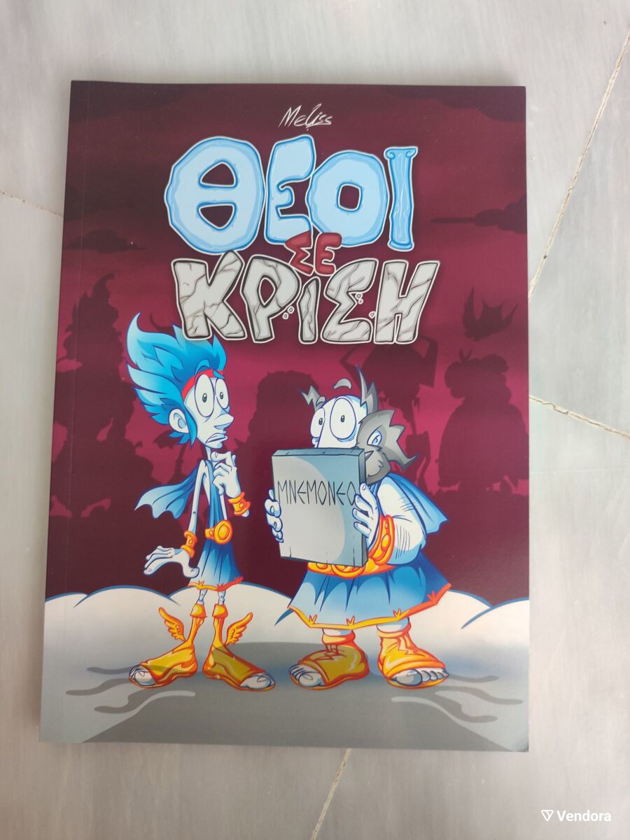 Theoi Se Krisi Webcomics употребявани в… - € 9,00 - Vendora.bg