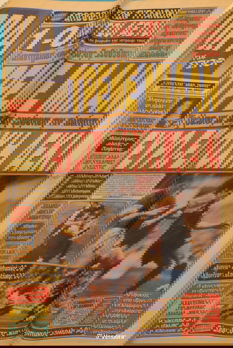 Rangers - ΑΕΚ 0-1 25/8/1994 Εφημερίδα… - € 15,00 - Vendora.gr