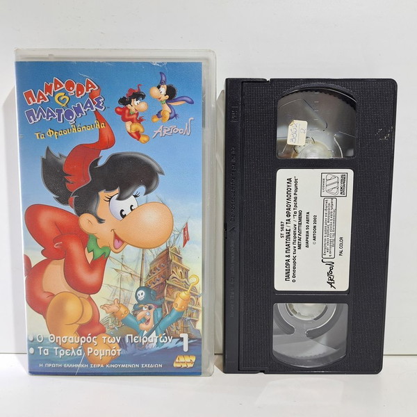 VHS ΠΑΝΔΩΡΑ & ΠΛΑΤΩΝΑΣ: ΤΑ ΦΡΑΟΥΛΟΠΟΥΛΑ 1 - € 4,00 - Vendora.gr