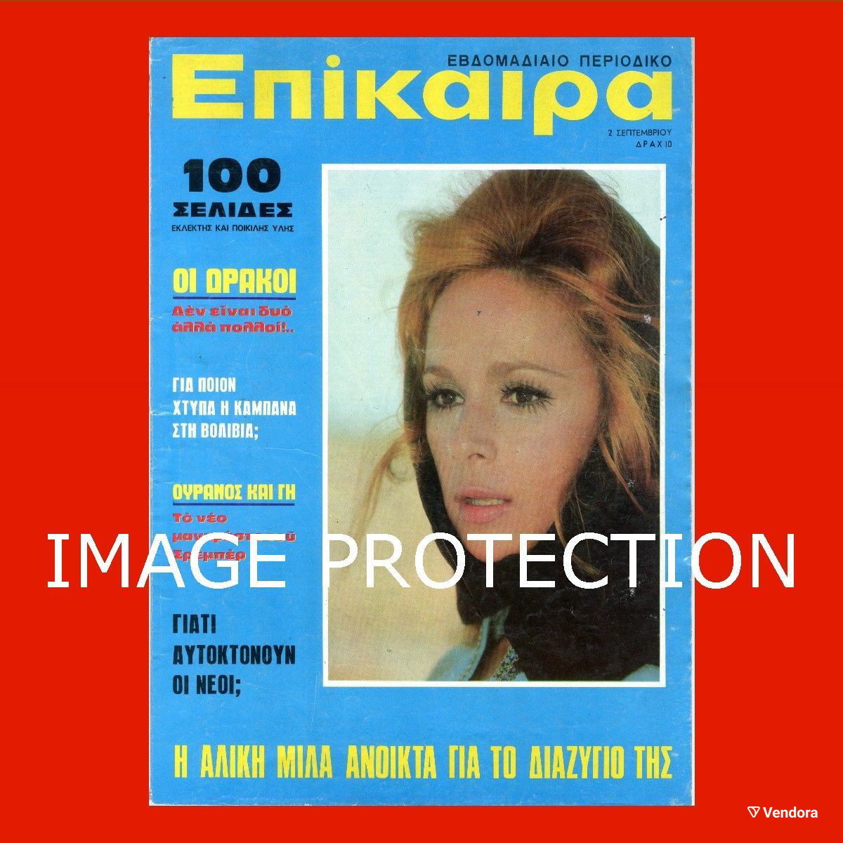 Αλικη Βουγιουκλακη Περιοδικο Επικαιρα… - € 50,00 - Vendora