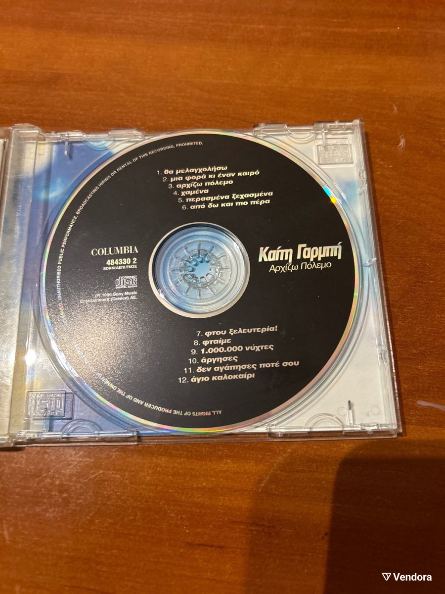 CD ΑΥΘΕΝΤΙΚΟ ΚΑΙΤΗ ΓΑΡΜΠΗ-ΑΡΧΙΖΩ ΠΟΛΕΜΟ - € 5,00 - Vendora