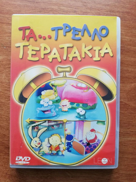 ΤΑ ΤΡΕΛΛΟ ΤΕΡΑΤΑΚΙΑ DVD - € 1,00 - Vendora.gr