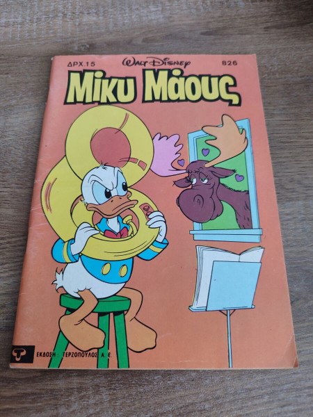 Mickey Mouse 826 - Терзопулос - € 4,00 - Vendora.bg