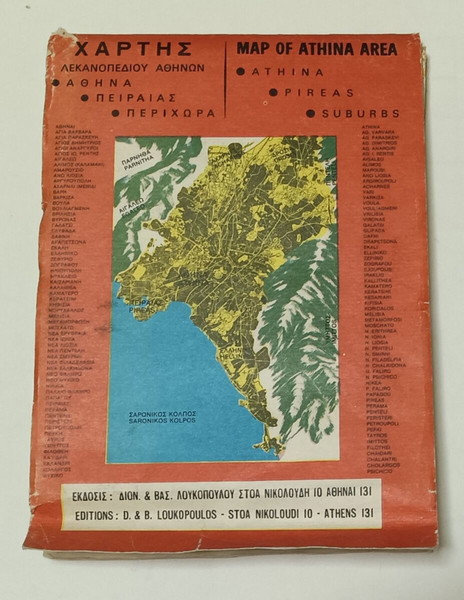 Χάρτης Λεκανοπεδιου Αττικης Αθηνα Πειραιάς… - € 8,00 - Vendora