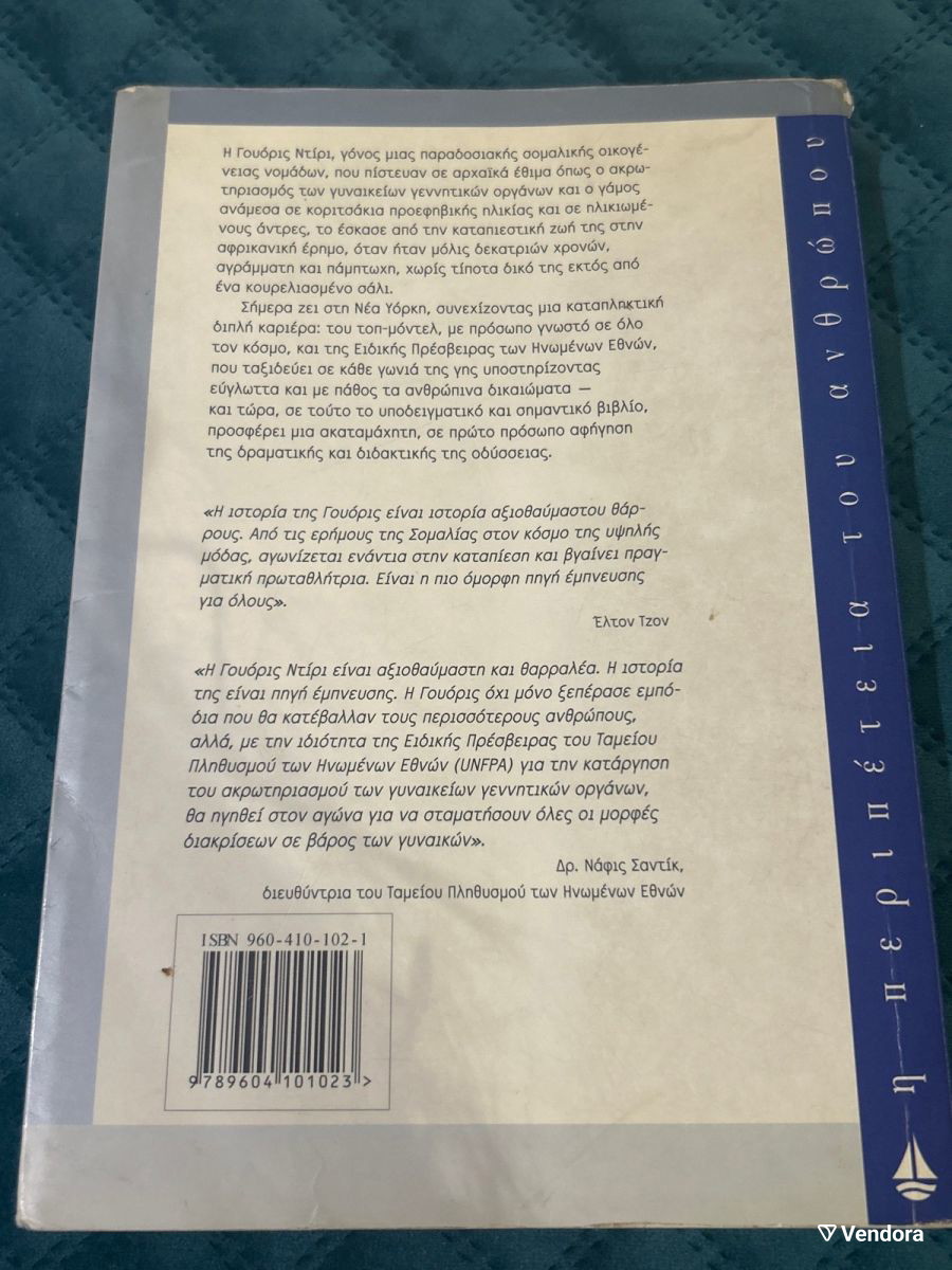 ΛΟΥΛΟΥΔΙ ΤΗΣ ΕΡΗΜΟΥ-ΑΛΗΘΙΝΗ ΙΣΤΟΡΙΑ - € 5,00 - Vendora.gr