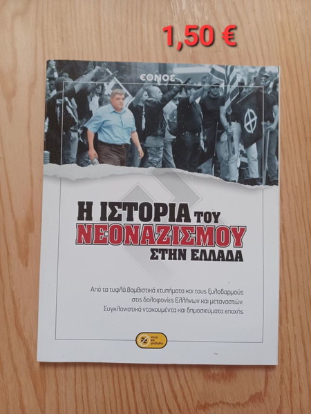Η ιστορία του ναζισμού στην Ελλάδα - € 1,50 - Vendora