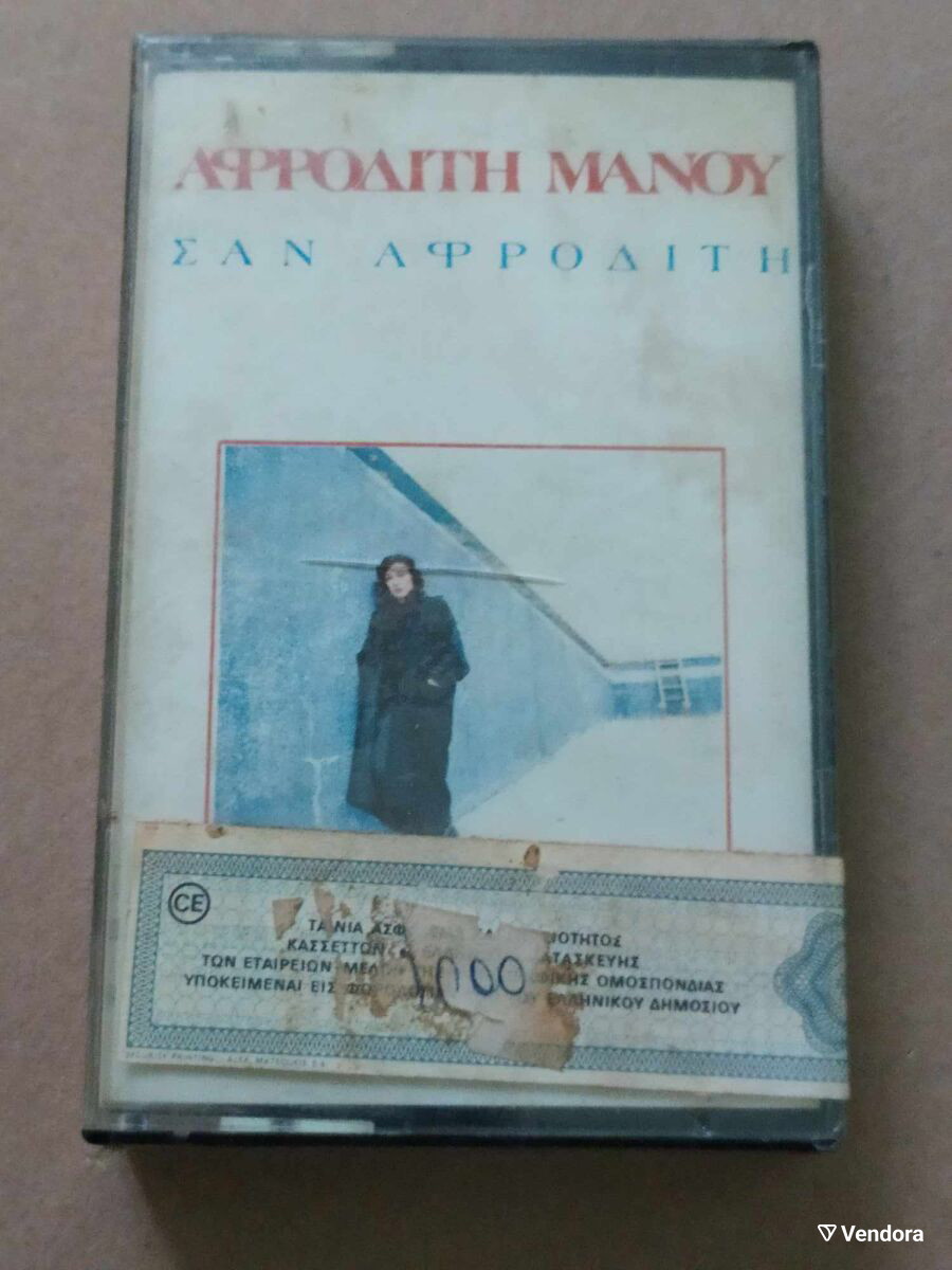 Αφροδίτη Μάνου Σαν Αφροδίτη κασέτα… - € 8,00 - Vendora.gr