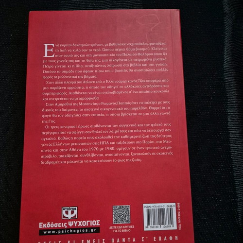 Η νύχτα της Κασσιανής Μαρία Ρουσάκη… - € 8,00 - Vendora.gr