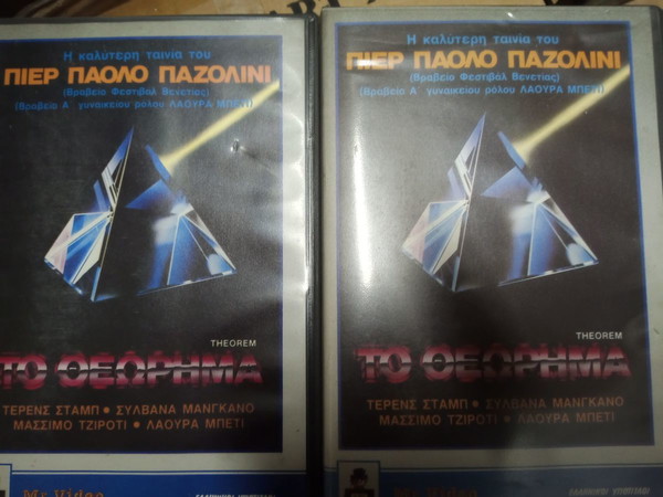ΤΟ ΘΕΩΡΗΜΑ ΒΙΝΕΟΚΑΣΕΤΑ VHS ΣΦΡΑΓΙΣΜΕΝΗ. - € 20,00 - Vendora