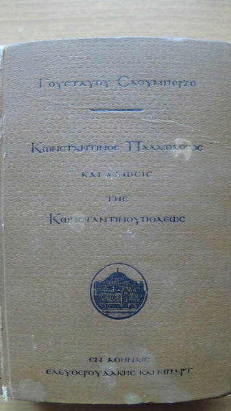 Συλλεκτικό - Κωνσταντίνος Παλαιολόγος και η… - € 50,00 - Vendora