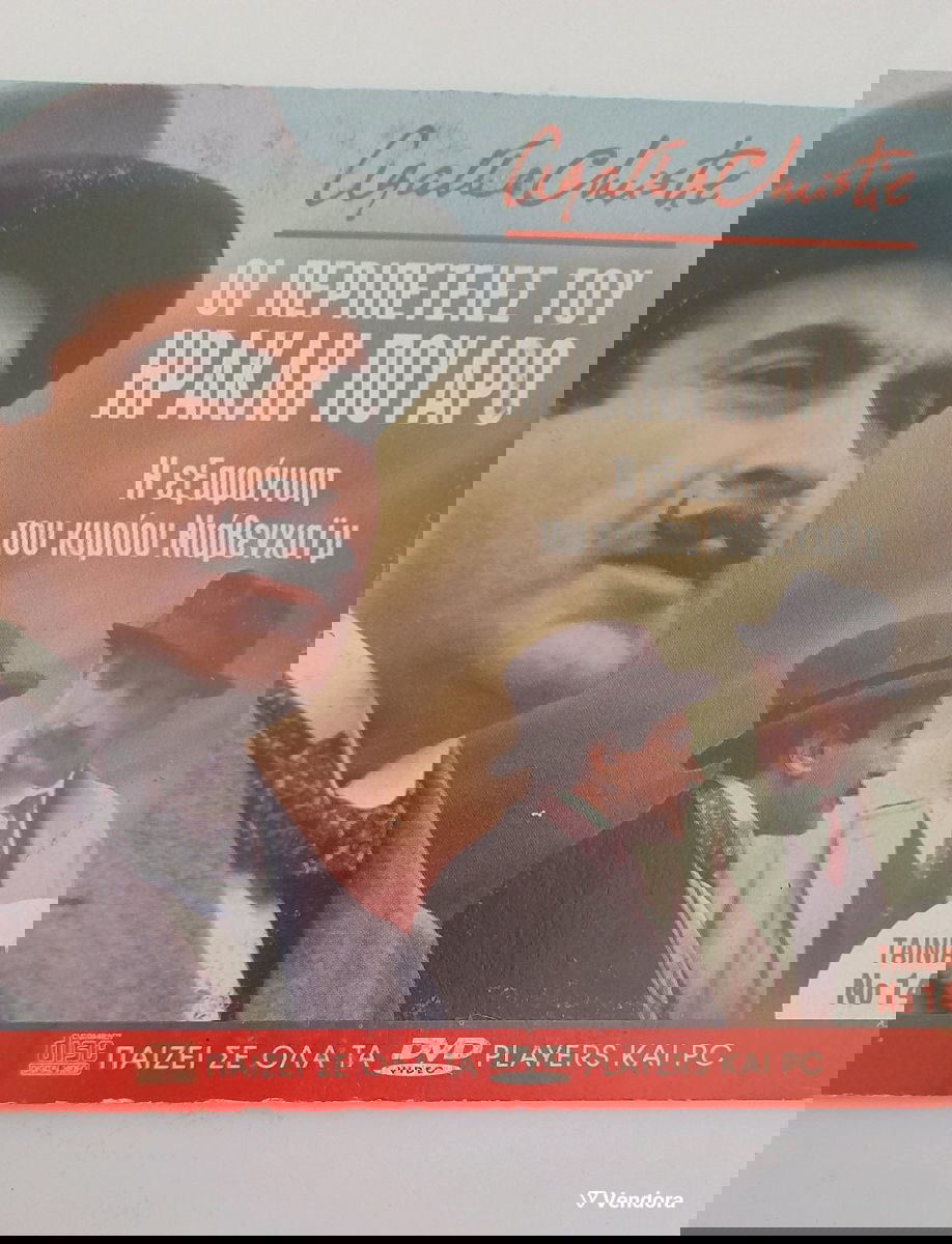 Οι περιπέτειες του Ηρακλή Πουαρό - η… - € 2,00 - Vendora.gr