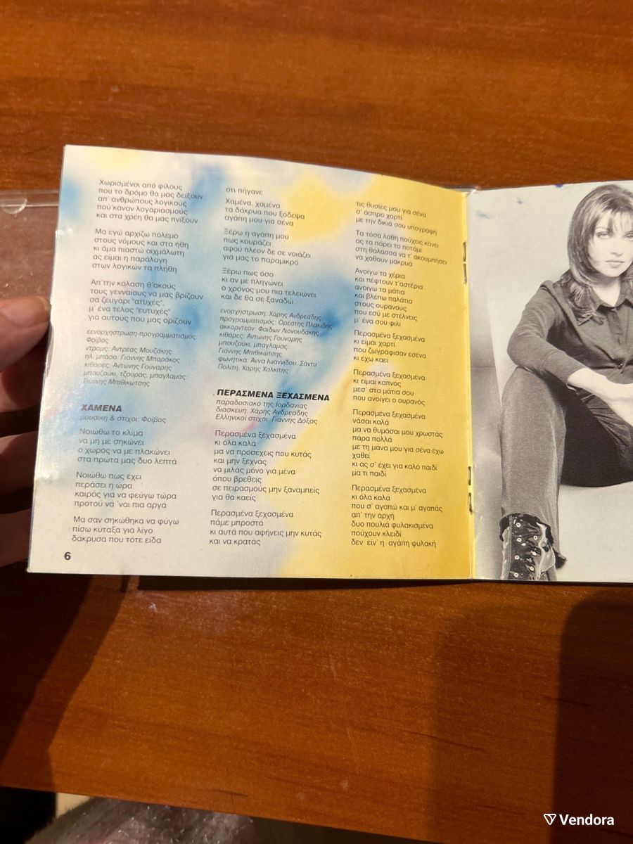 CD ΑΥΘΕΝΤΙΚΟ ΚΑΙΤΗ ΓΑΡΜΠΗ-ΑΡΧΙΖΩ ΠΟΛΕΜΟ - € 5,00 - Vendora