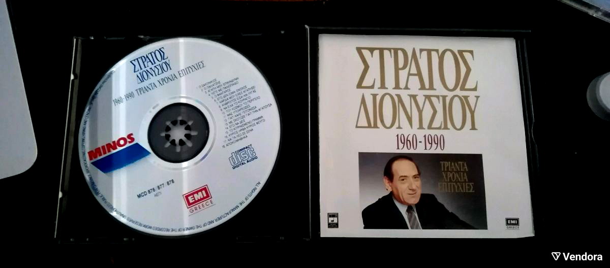 ΣΤΡΑΤΟΣ ΔΙΟΝΥΣΙΟΥ 1960-1990 ΤΡΙΑΝΤΑ ΧΡΌΝΙΑ… - € 12,00 - Vendora