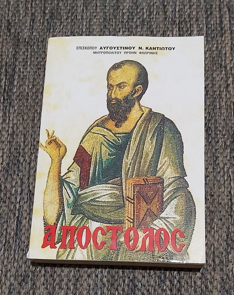 ΑΠΟΣΤΟΛΟΣ - ΕΠΙΣΚΟΠΟΥ ΑΥΓΟΥΣΤΙΝΟΥ ΚΑΝΤΙΩΤΟΥ - € 10,00 - Vendora