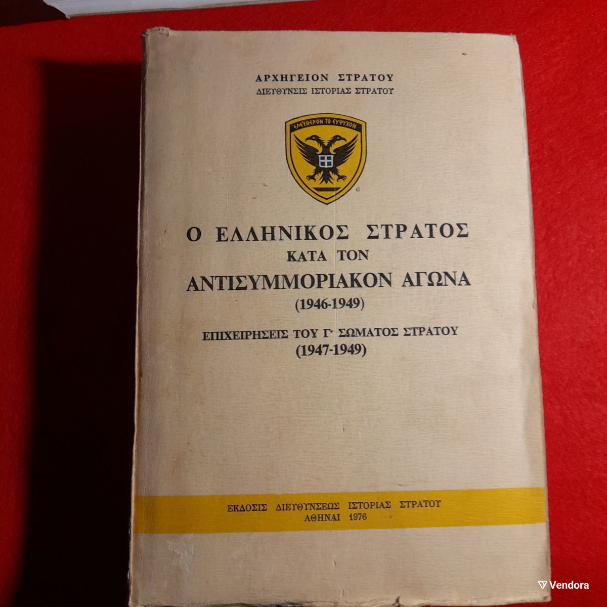 Βιβλίο Ο Ελληνικός Στρατός Κατά Τον… - € 30,00 - Vendora.cy