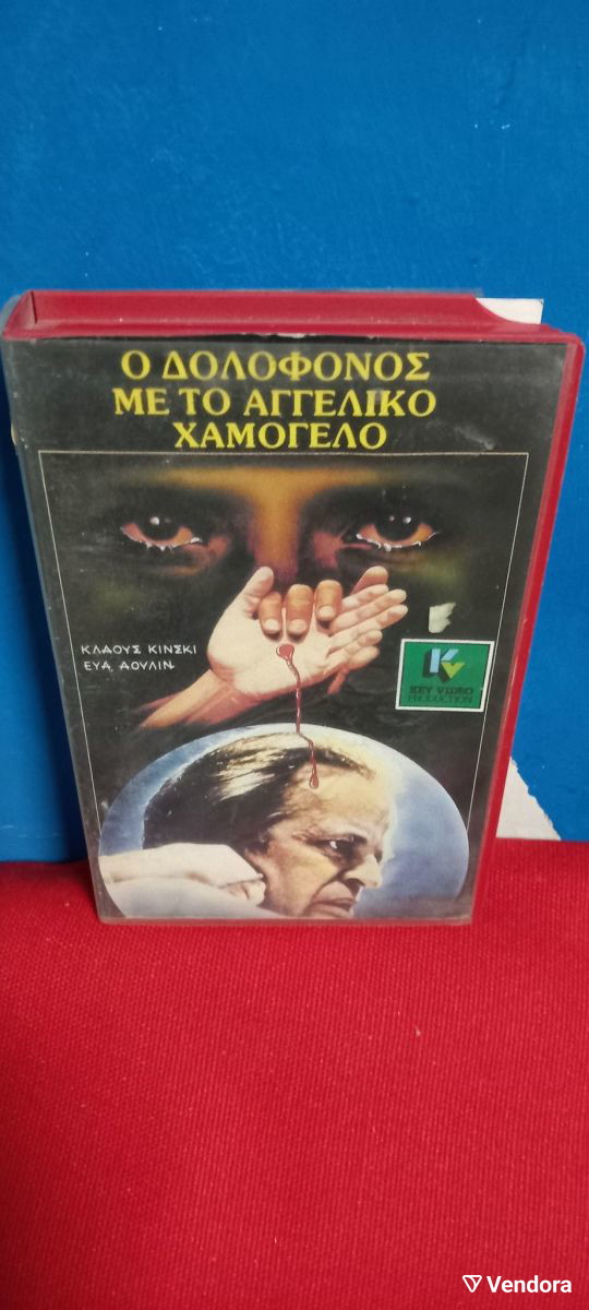 Ο ΔΟΛΟΦΟΝΟΣ ΜΕ ΤΟ ΑΓΓΕΛΙΚΟ ΠΡΟΣΩΠΟ - € 35,00 - Vendora.gr