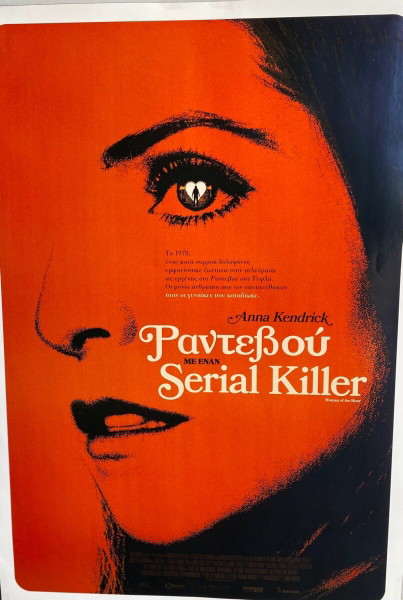 СРЕЩА С SERIAL KILLER ПОСТЕР - € 10,00 - Vendora.gr